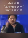 小伙子你这是在玩火!你这么皮怎么不去皮皮虾?