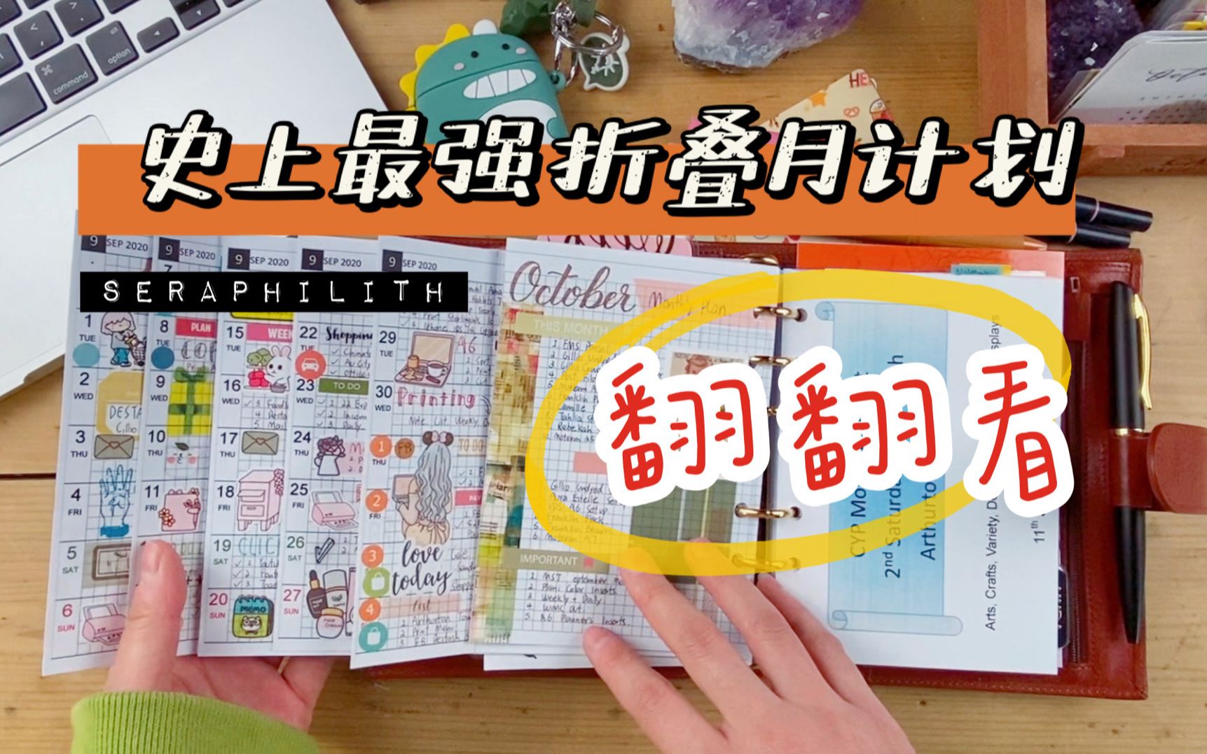 【月计划内芯推荐】史上最强折叠月计划翻翻看!电子内芯自打印版~