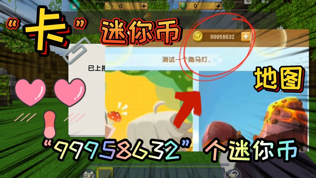 迷你世界-地图里可以获得迷你币?进图就可以“卡”到,你领了吗