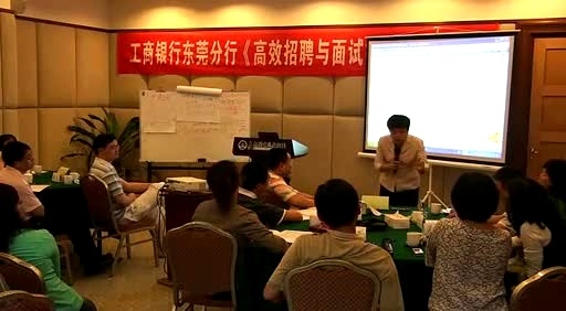 唐惠玲 讲《高效招聘》-无领导小组讨论 工商银行