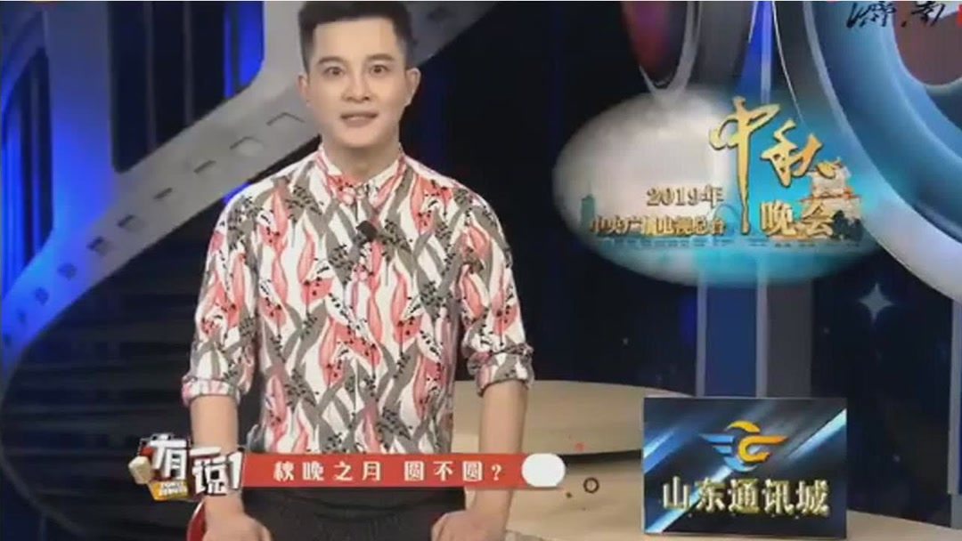 中秋佳节央视举办中秋晚会,被大家讨论最多的,竟是“(娱乐)迷