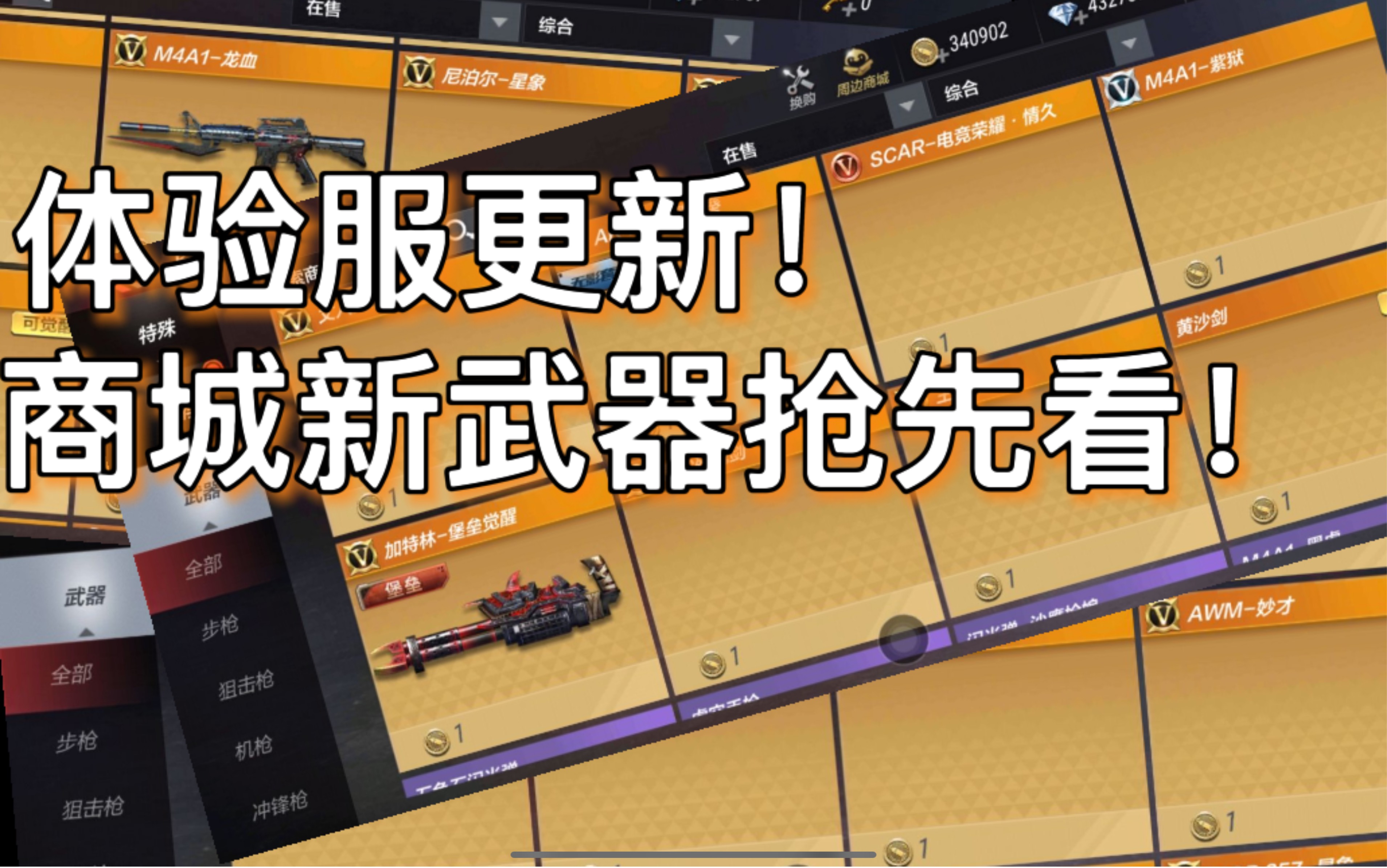 【CFM核心服爆料】体验服商城更新一大堆武器!许多都是即将上线的!