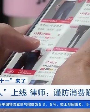 【付定金后悔了可先清尾款再全额退款】 法律人士提醒消费者要警惕...