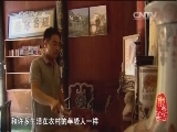 《记住乡愁 第一季》 20150102 第二集 屏山村——孝道传家