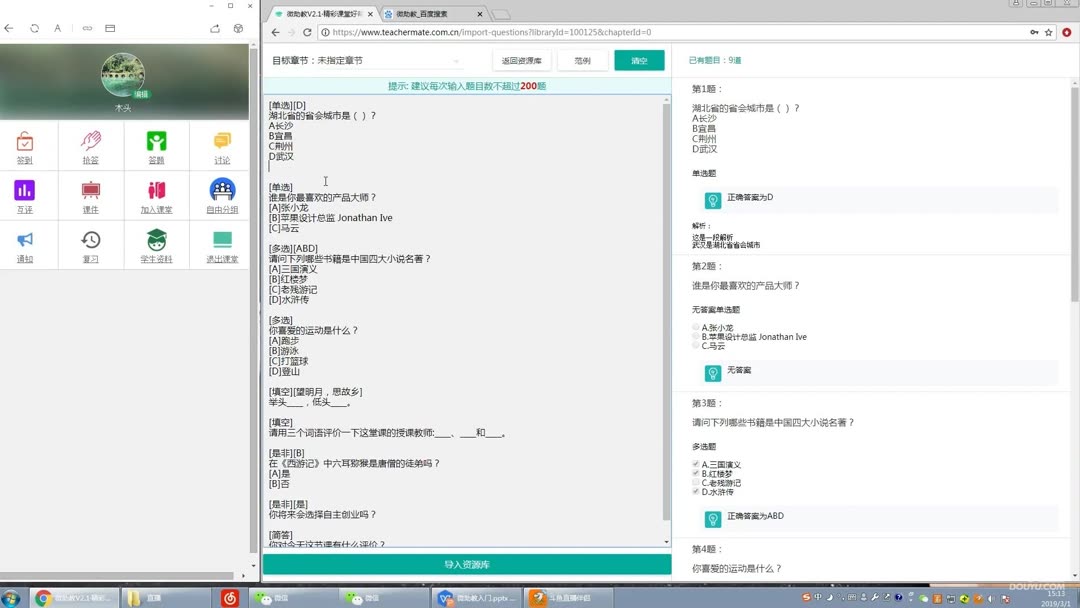 “微助教”入门指南2019(完整版)