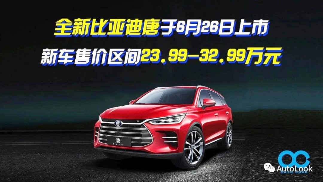 「百秒看车」全新比亚迪唐DM加速4.3s 秒杀百万级别跑车