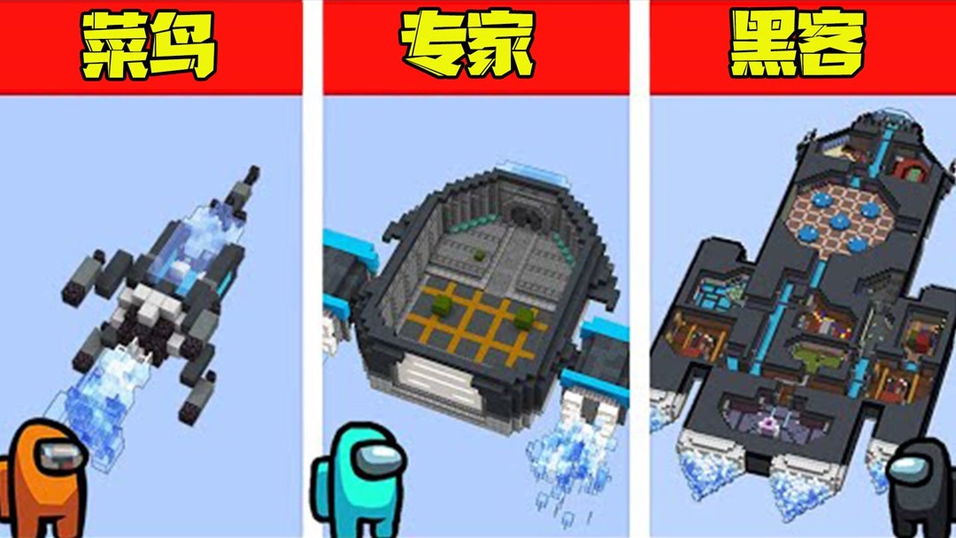 我的世界:建造宇宙飞船!黑客直接跟其他游戏联动?