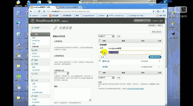 WordPress入门视频教程5 - 添加和管理文章及其分类和标签