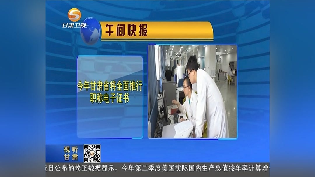 今年甘肃省将全面推行职称电子证书