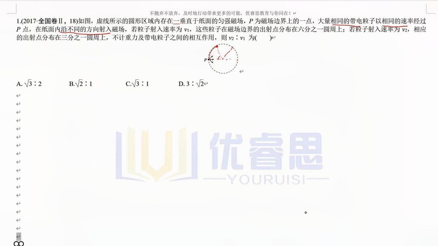 带电粒子在磁场中的圆周运动 例1和例2
