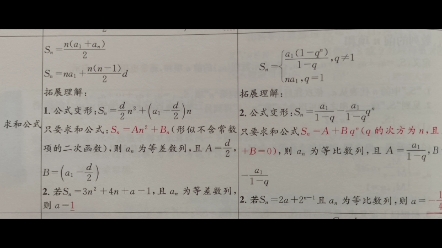 等差等比数列的前N项和公式