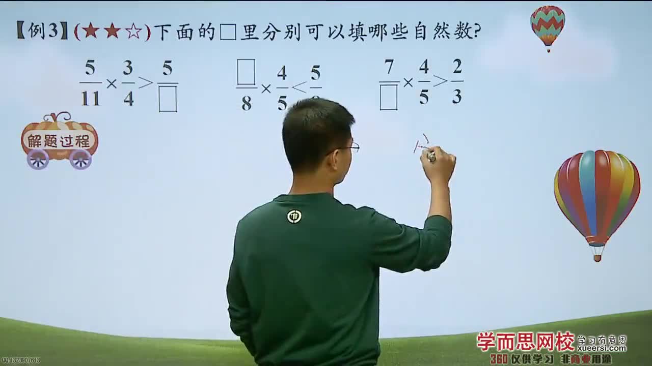 (2)分数乘法(二)例1-例3