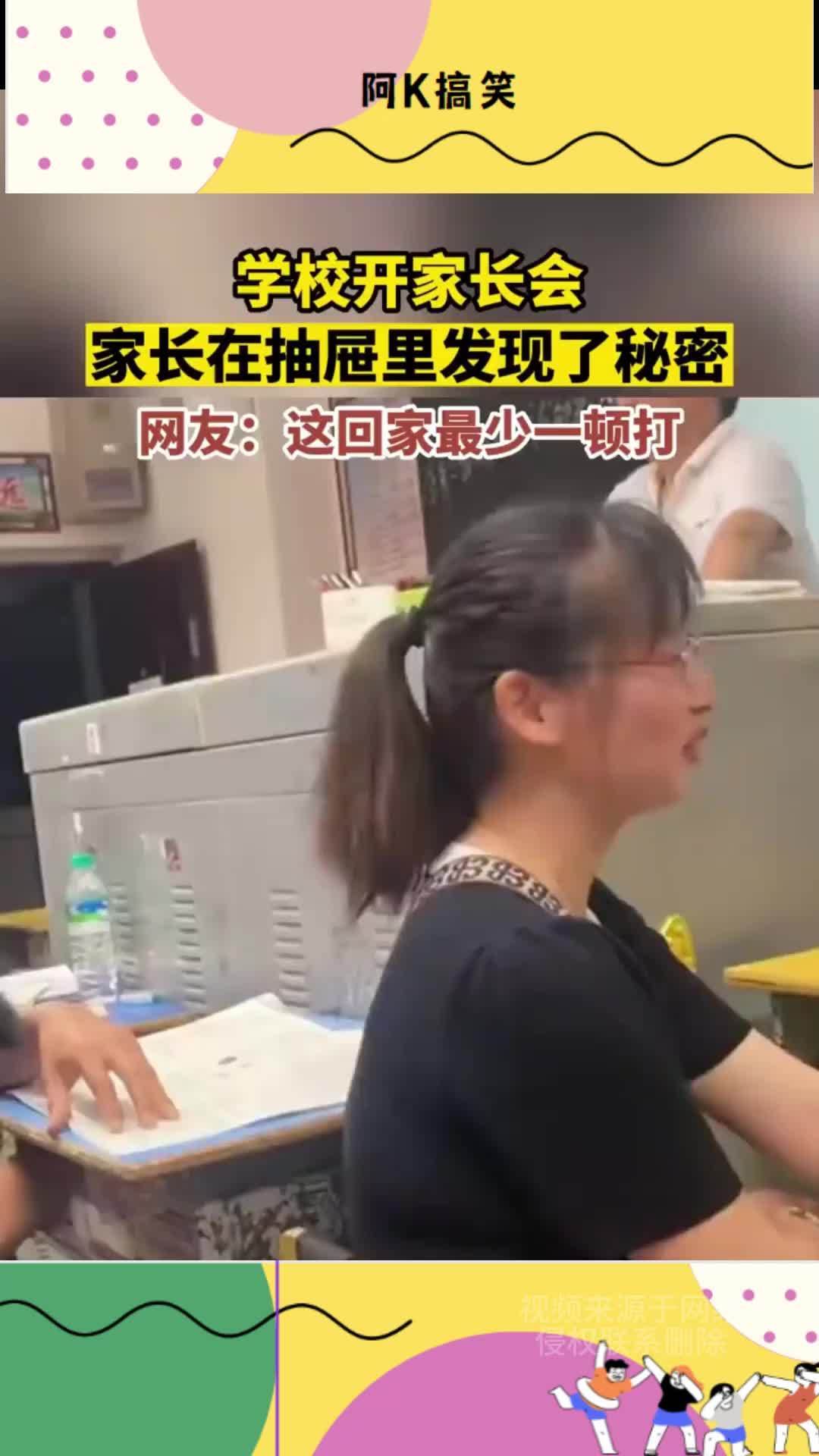 学校开家长会,家长在抽屉里发现了秘密,这回家最少一顿打