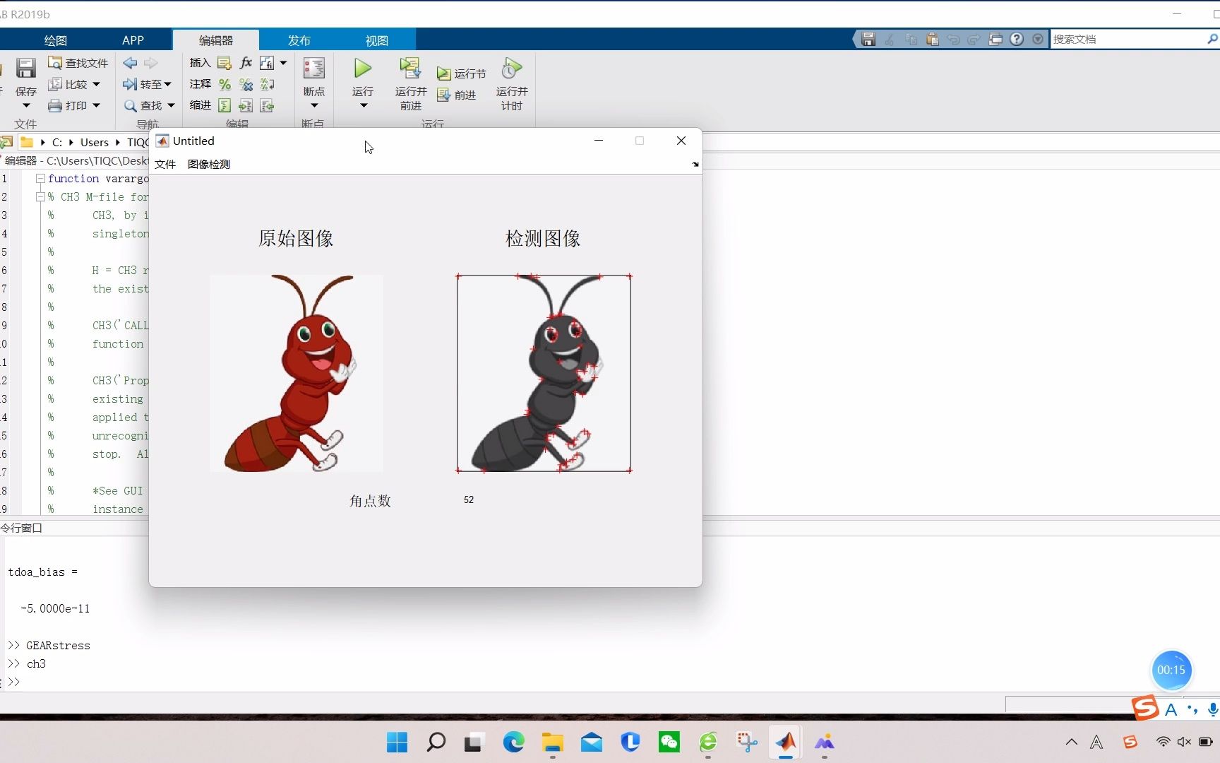 【角点检测】 基于matlab GUI图像角点检测【含Matlab源码 2082期】