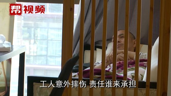 店面拆除,工人意外摔伤!医药费、工程款却均无着落
