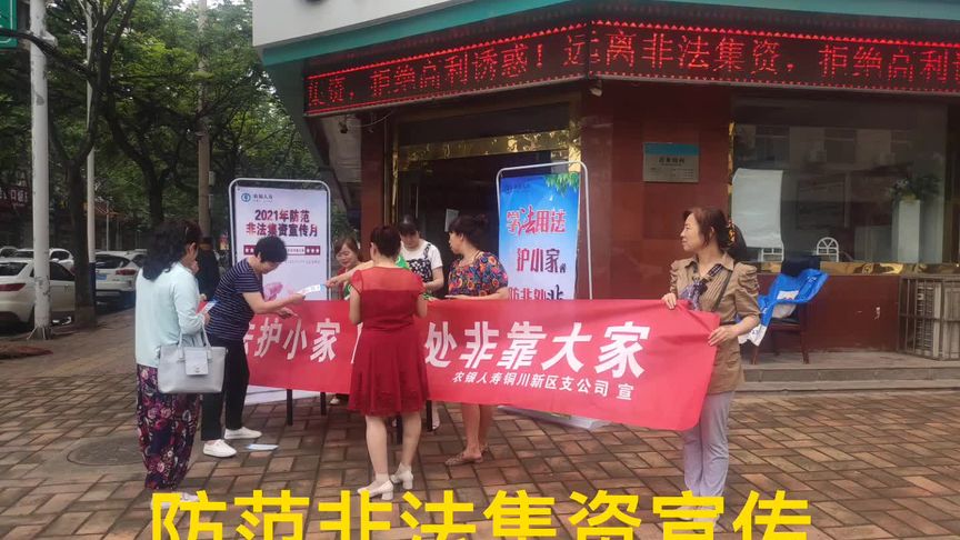 防范非法集资宣传