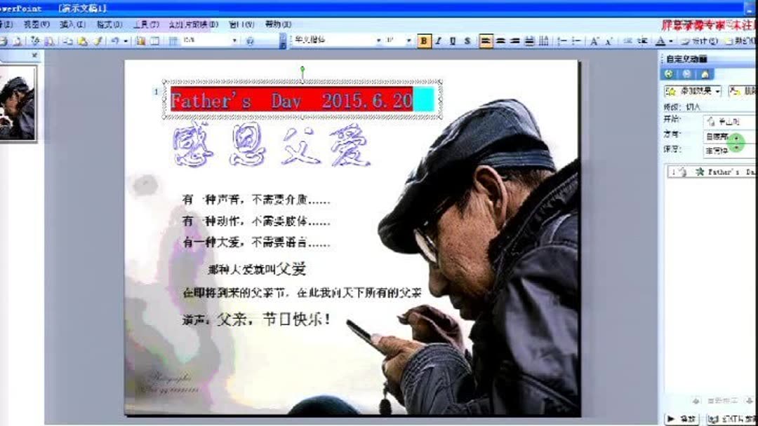小学_信息技术_南方出版社_六年级上册_第一单元_幻灯片制作贺卡_...