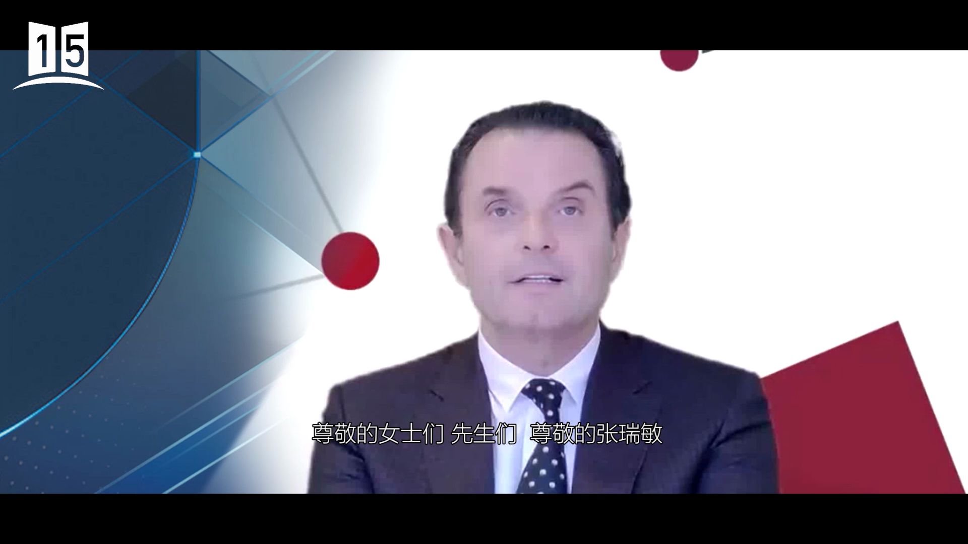非常高兴看到EFMD与海尔集团合作,并推出了EFMD-海尔人单合一...