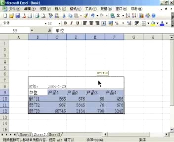 excel2003教程_第14讲 移动表格中的内容