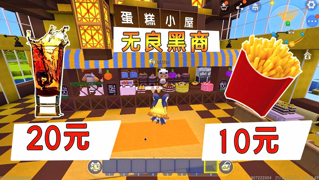 迷你世界:小乐奇遇记01,薯条10元可乐20元,蓝好帅黑商无良老板