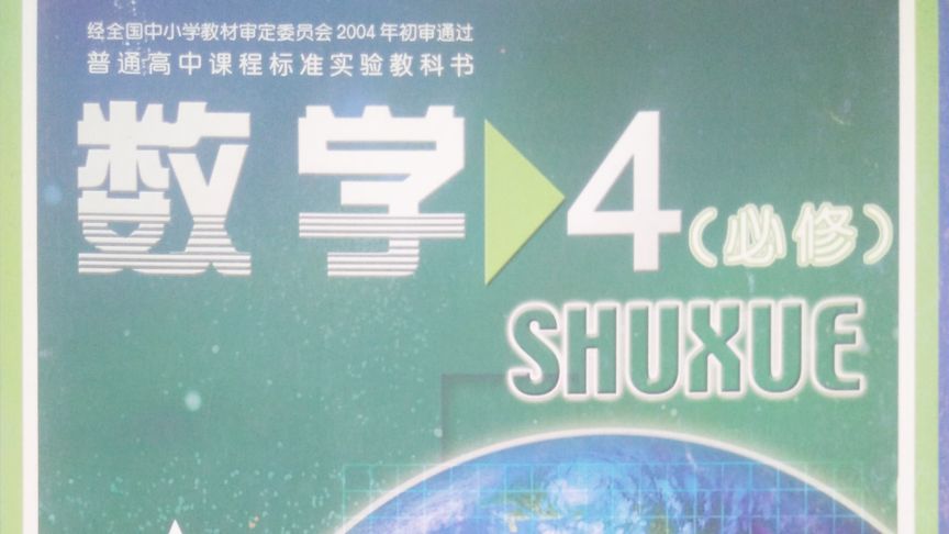 三角函数基础知识