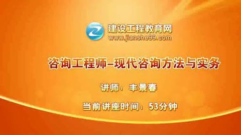咨询 2014年咨询工程师《现代咨询方法与实务》电子书3