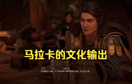 《刺客信条-英灵殿》斯凯岛命中注定的相遇--时隔千年的文化输出_...