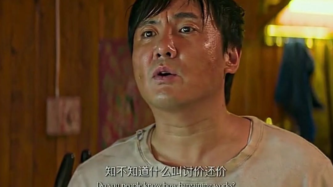 沈腾教你如何讨价还价