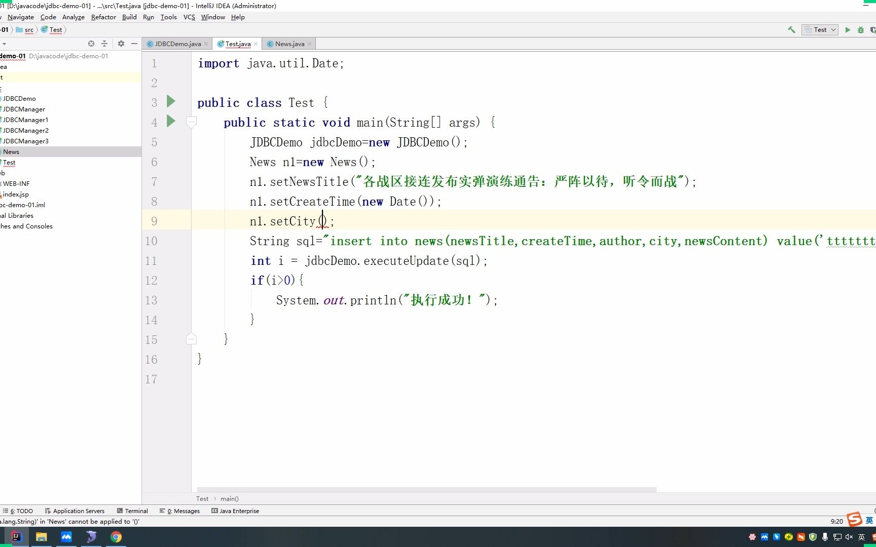 31.使用对象进行数据的传递