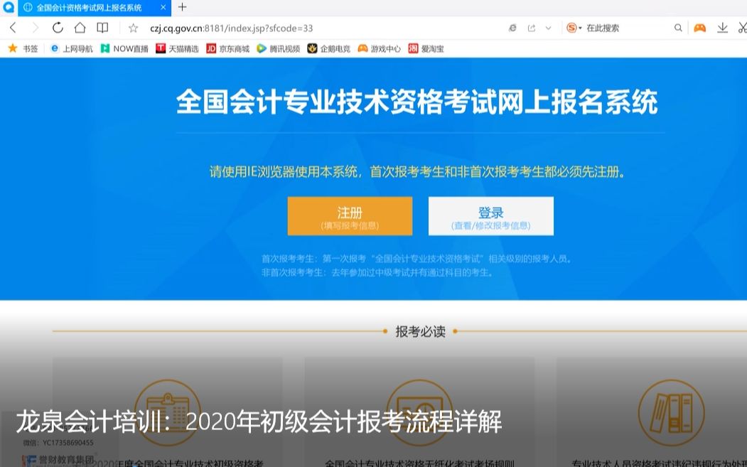 龙泉会计培训:2020年初级会计报考流程详解