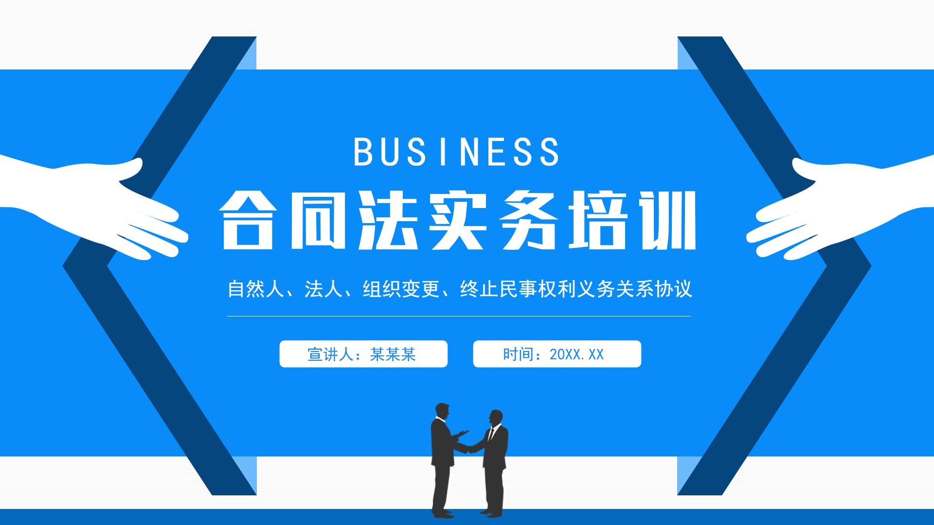 合同法企业培训ppt模板,PPT文件:zcfff(加个点)com