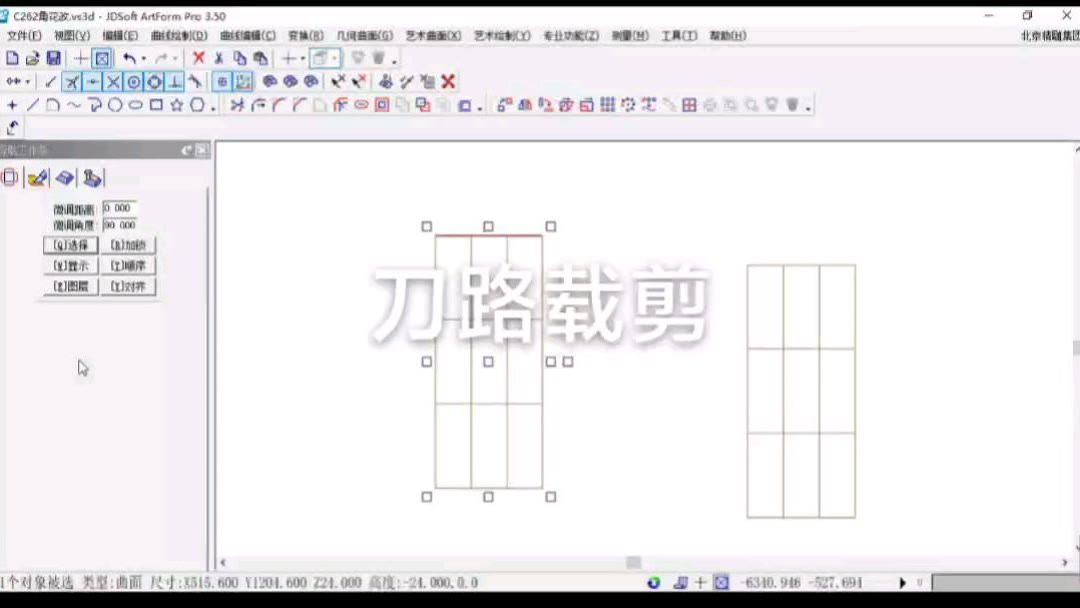 精雕3.5路径裁剪步骤