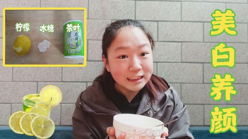 七块钱买一箱柠檬,做超级健康的柠檬绿茶,美白又养颜哦