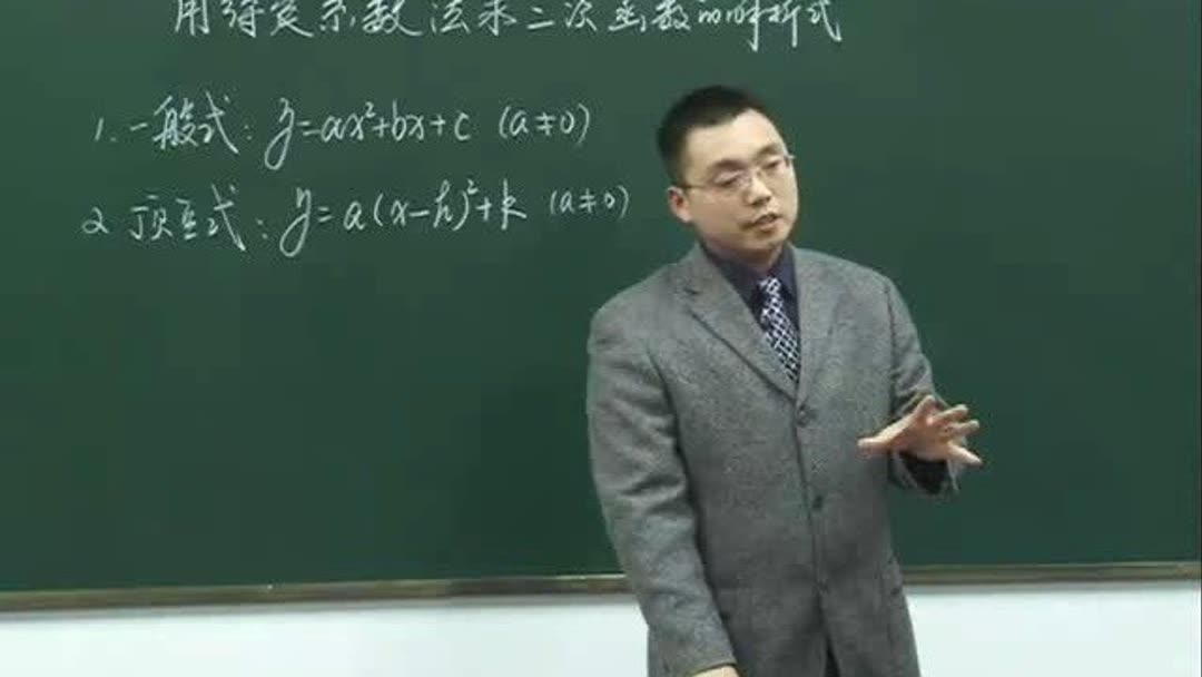 鲁教版_初四_数学_初四数学上册第2课《确定二次函数的表达式》