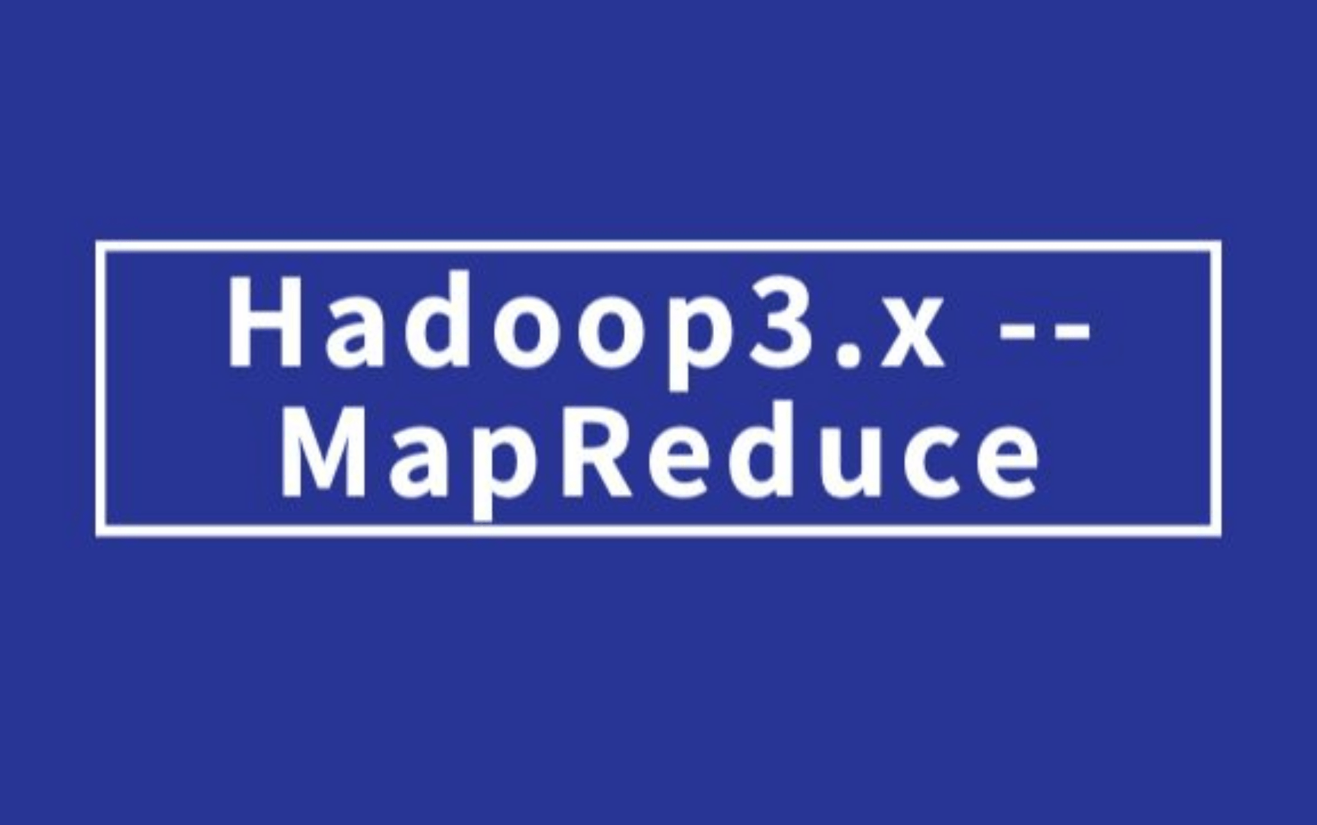 Hadoop3.0-MapReduce从入门到精通,原理深度剖析轻松入门保姆级教程