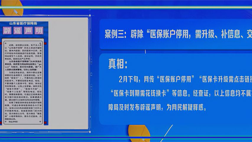 拒绝网络谣言 2022年上半年山东省网络辟谣典型案例发布