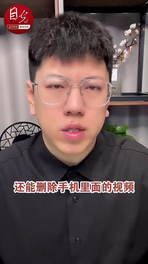 【目光】网友爆料APP自行删除用户视频,我的数据到底谁做主?