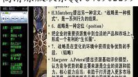 西工大 西北工业大学 企业战略管理 视频教程第1讲