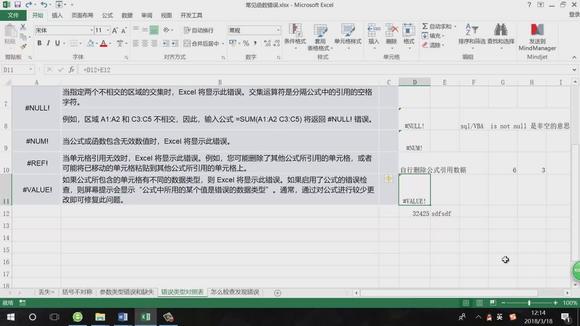 Excel每日一讲:公式出错了,你查半天,我只要看一眼就知道原因