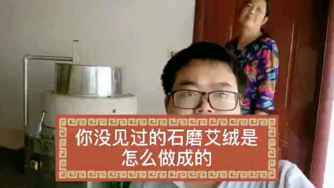艾灸知识小课堂:带您看一下石磨艾绒是怎么制作的
