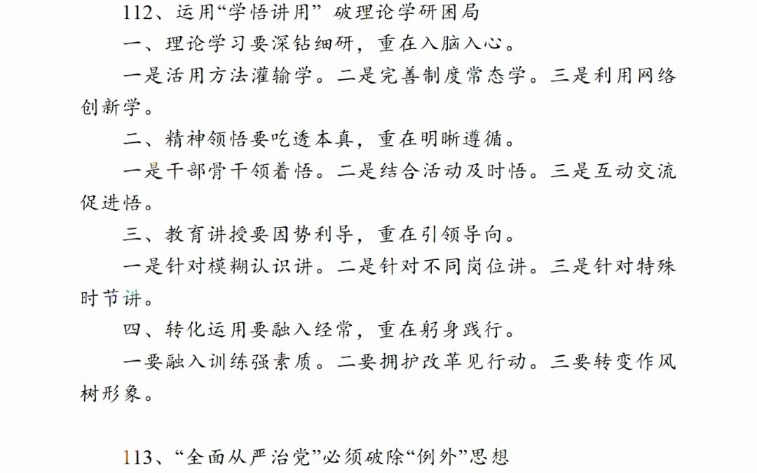 领导最喜欢的公文发言金句