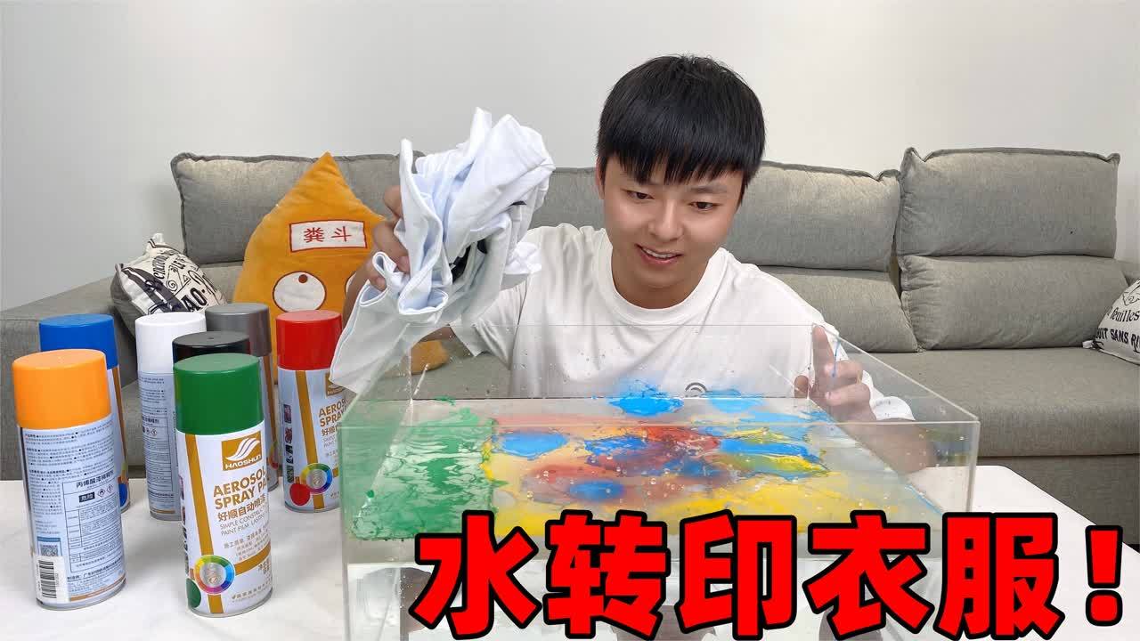 据说在水中加入喷漆,把衣服放进去,就能印出特别好看的图案?
