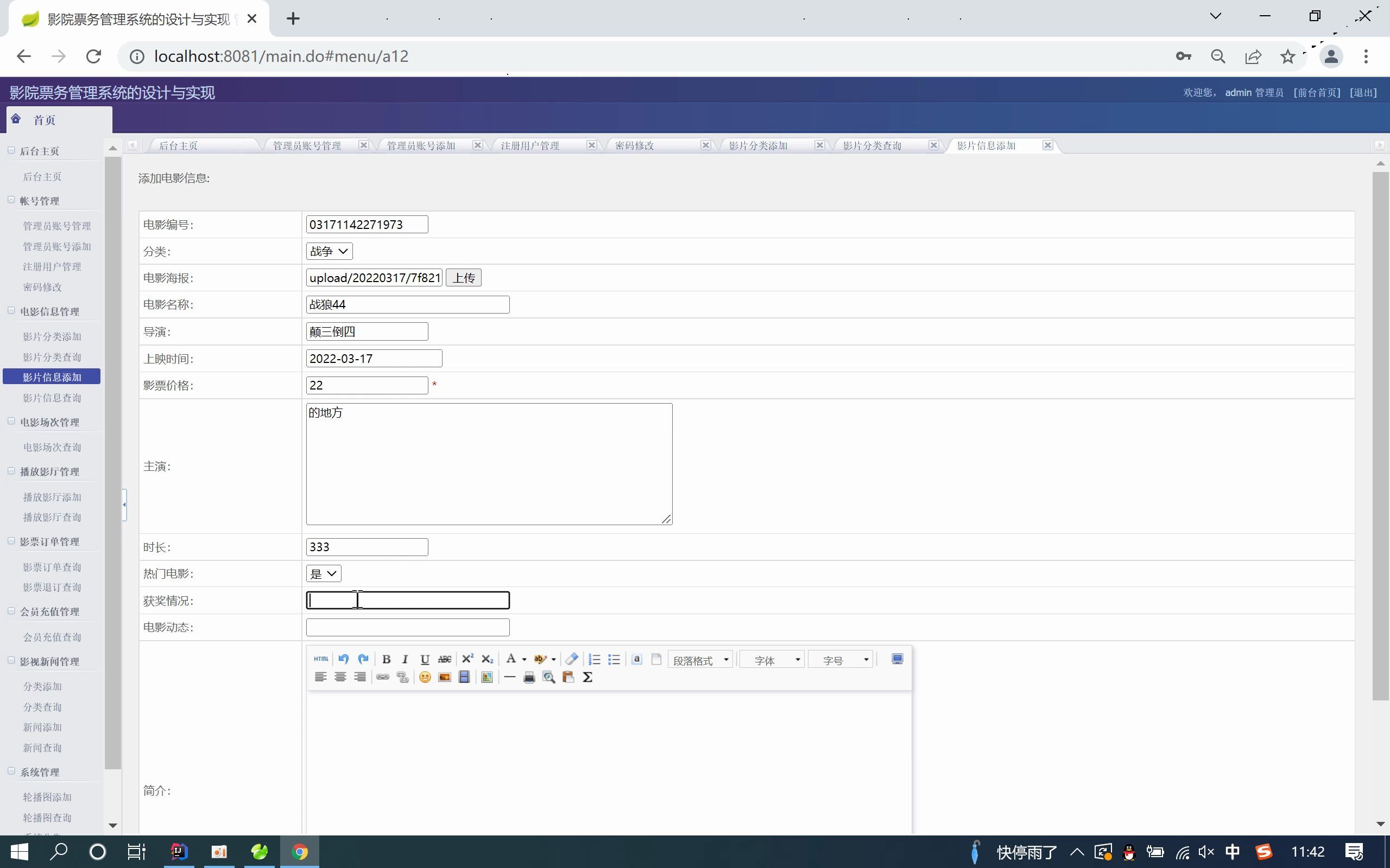 springboot_17_影院票务管理系统 电影网站