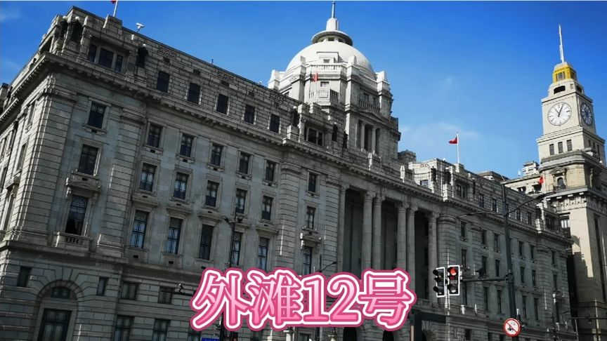 外滩12号,原汇丰银行大楼,上海外滩万国建筑博览群中最漂亮一幢