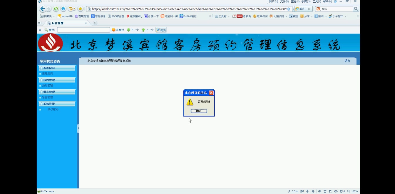 asp.net0657宾馆客房预约管理信息系统#毕业设计