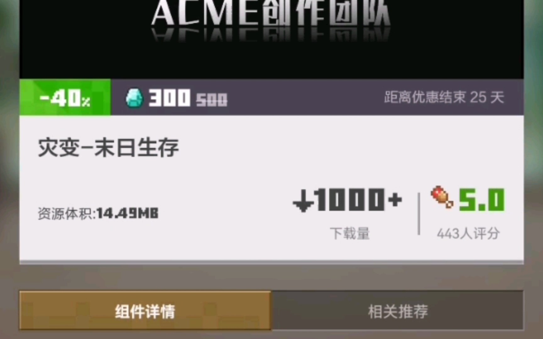 究竟是什么模组在10分钟内就有1000+下载量还有5.0评分?