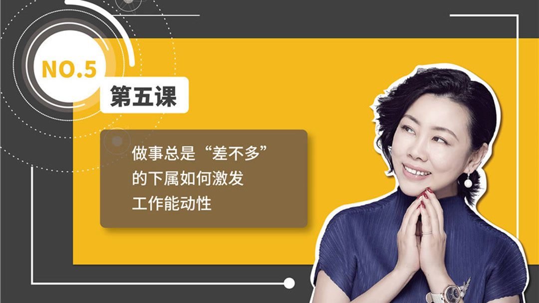 第5课-如何管理办事差不多的员工