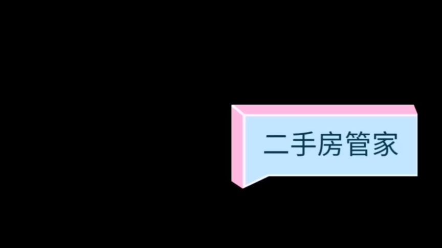 靠买房赚钱?二手房管家为业主租房、卖房,如同打开一个金矿
