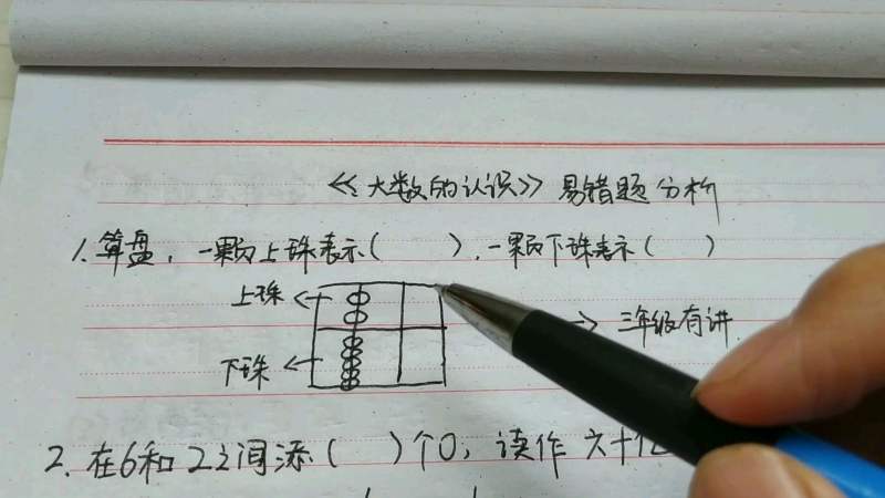 四年级数学上册,《大数的认识》单元易错题分析(第一讲)