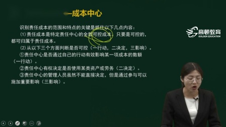 注册会计师财管:责任成本的范围和特点是什么?